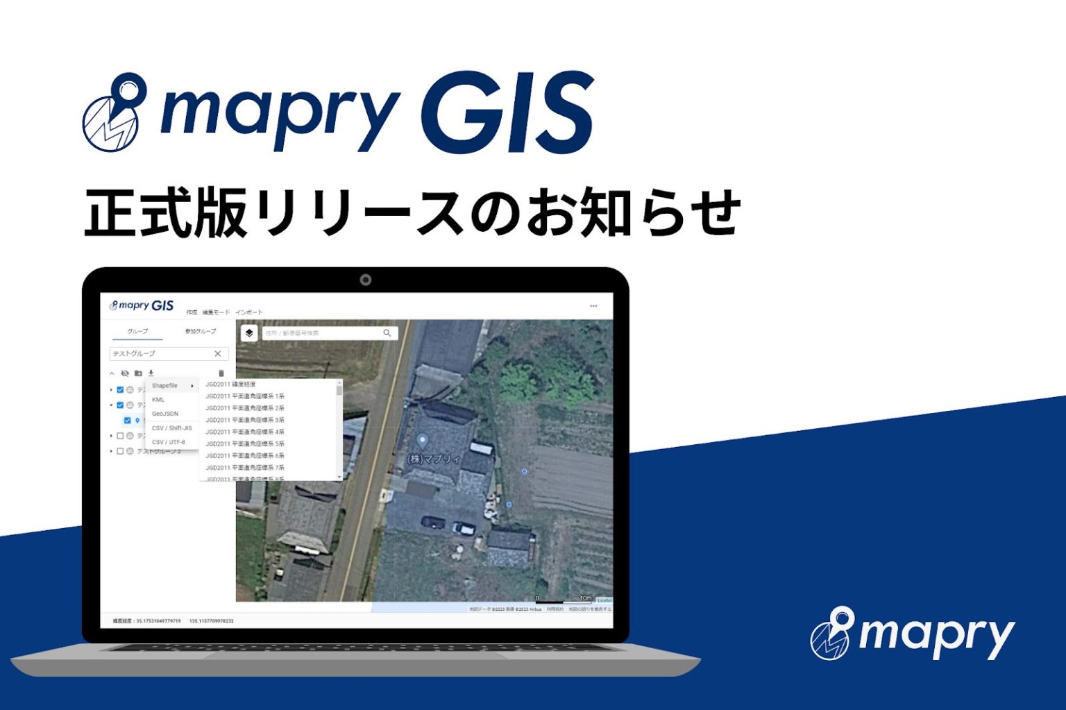 マプリィ、WebGISアプリケーション「mapryGIS」正式版をリリース｜サービスリリース | 株式会社マプリィ｜ 地理空間情報のアプリプラットフォーム
