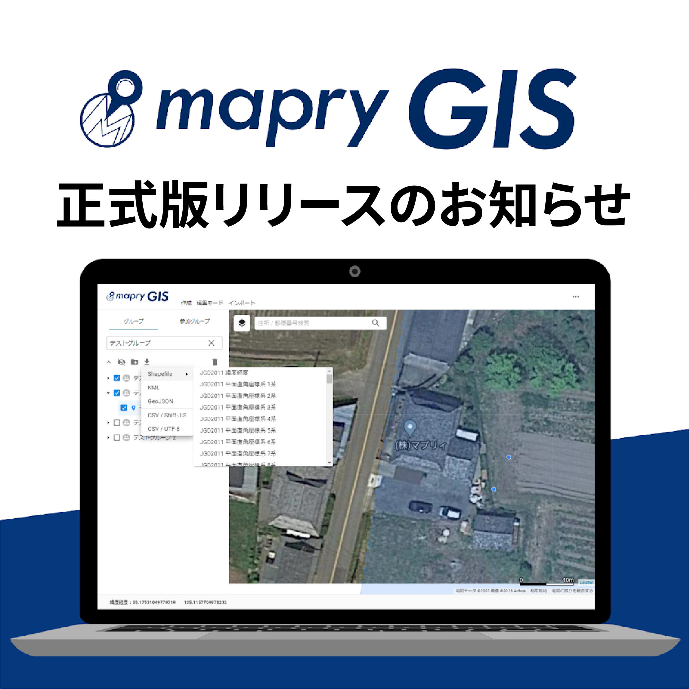 マプリィ、WebGISアプリケーション「mapryGIS」正式版をリリース｜サービスリリース | 株式会社マプリィ｜ 地理空間情報のアプリプラットフォーム